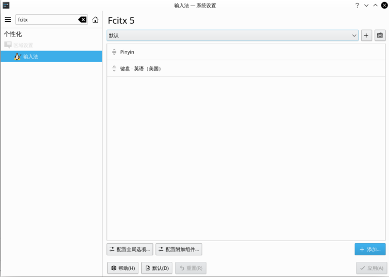 Arch安装输入法(fcitx5) - 企鹅大大的博客